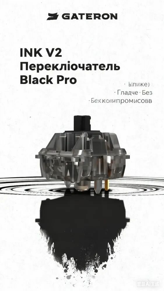 Ink V2 PRO Черная клавиатура переключатель,35pcs