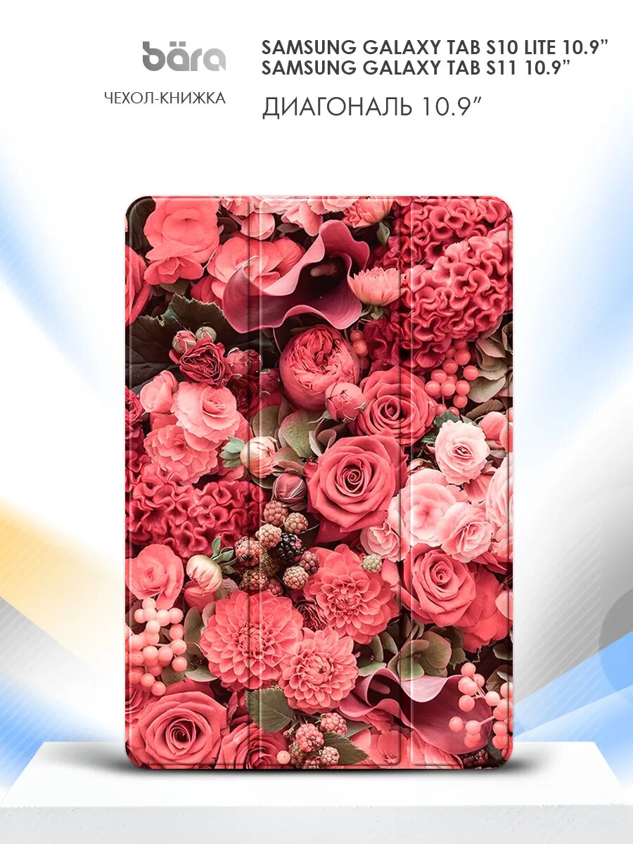 Чехол на Samsung Galaxy Tab S10 Lite/Tab S11 10.9” защитный