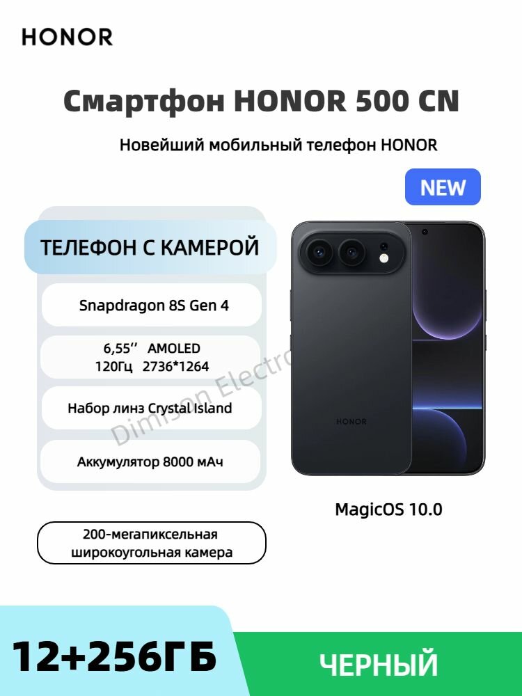 Смартфон HONOR 500 CN 12/256 черный, 200-мегапиксельная камера
