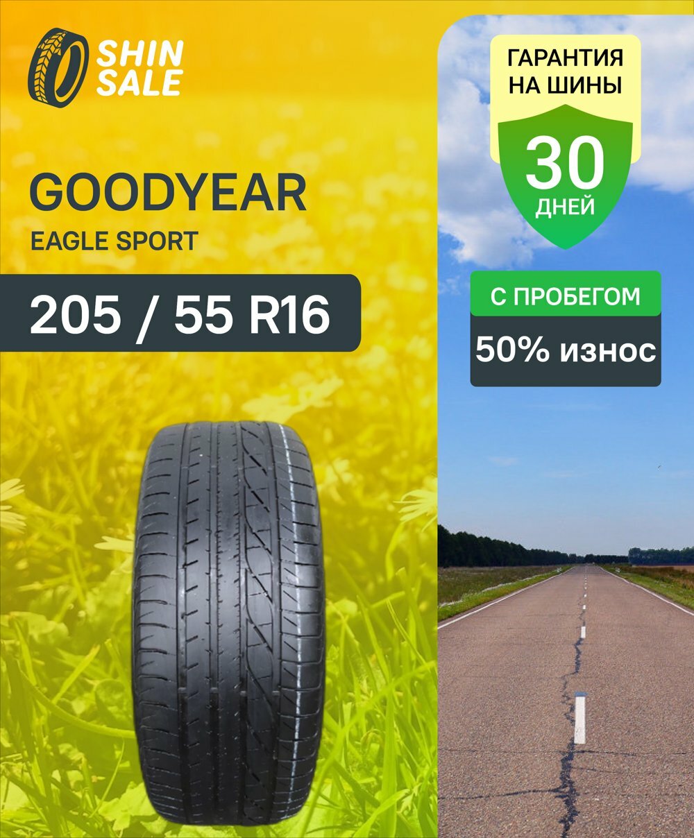 Летние БУ шины Goodyear Eagle Sport 205/55 R16 50.0% износ T0162634