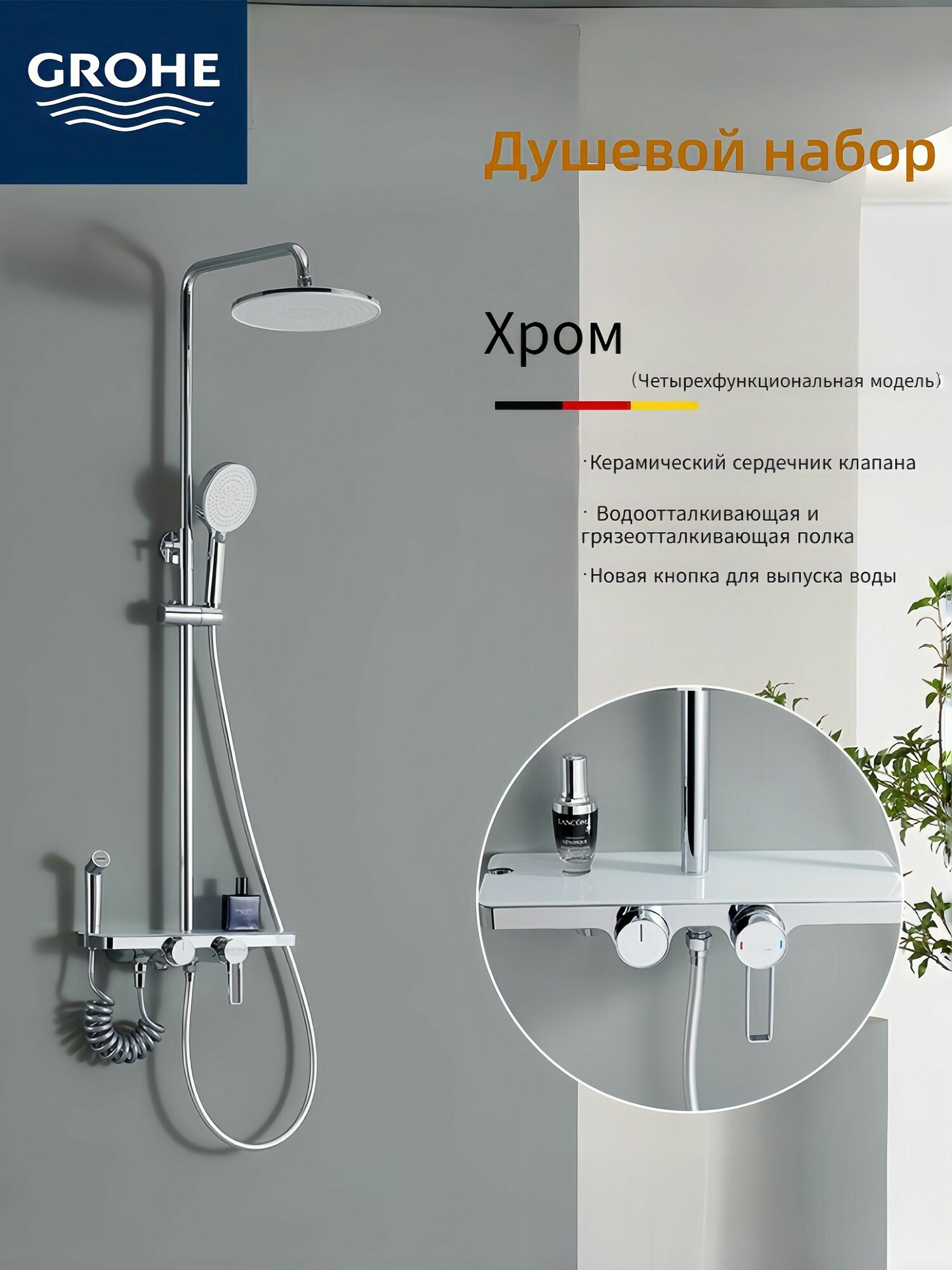 Grohe Душовая система латунная, легкая установка, для ванной