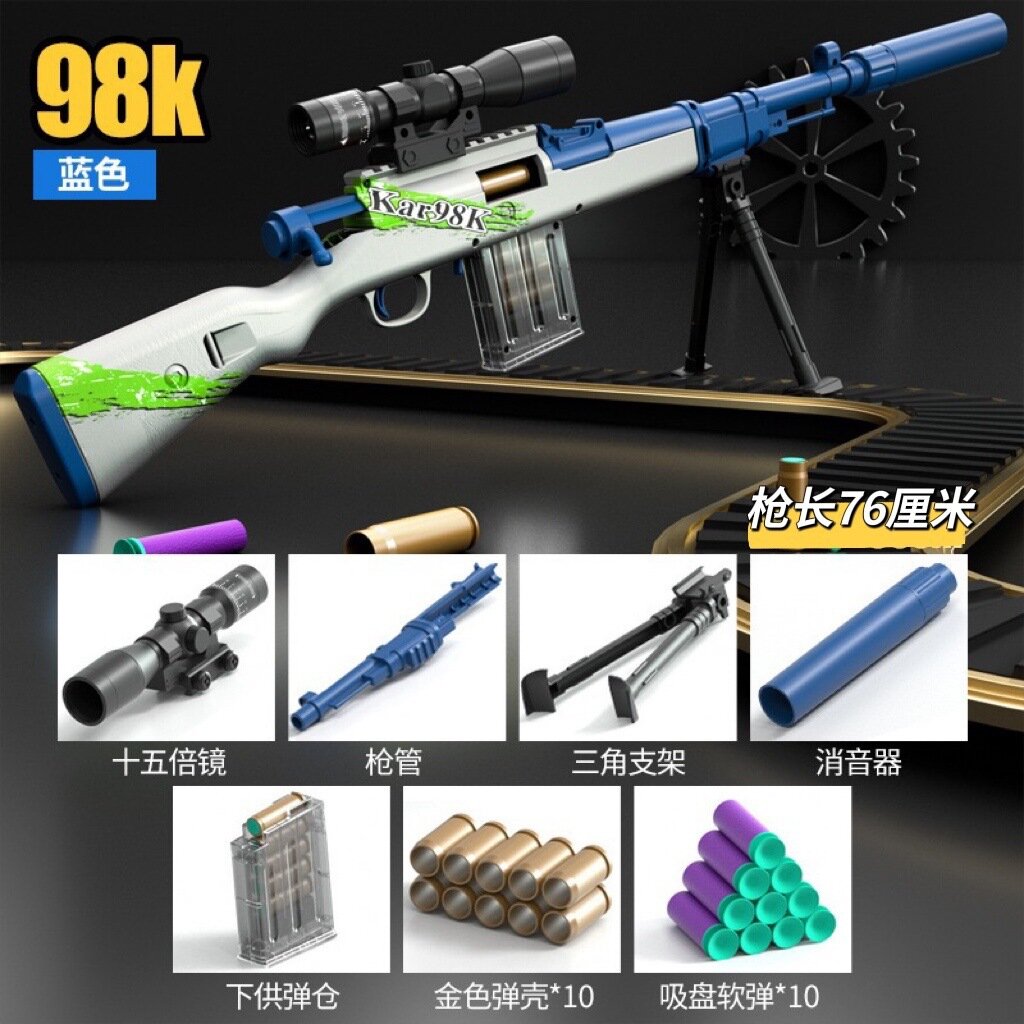 Большая снайперская винтовка 98k, детская игрушечная винтовка, мягкая пуля, набор оборудования PUBG, полный комплект, модель для мальчиков