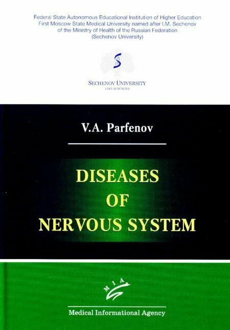 Diseases of nervous system. Парфенов В. А.