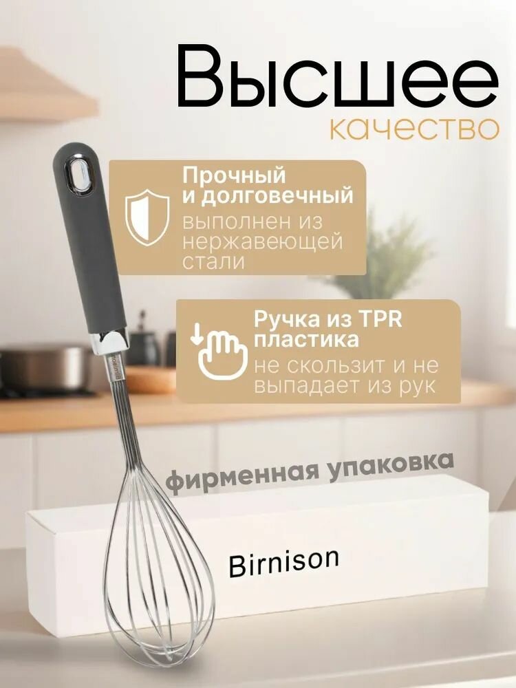 Венчик, длина 30 см — фото 1