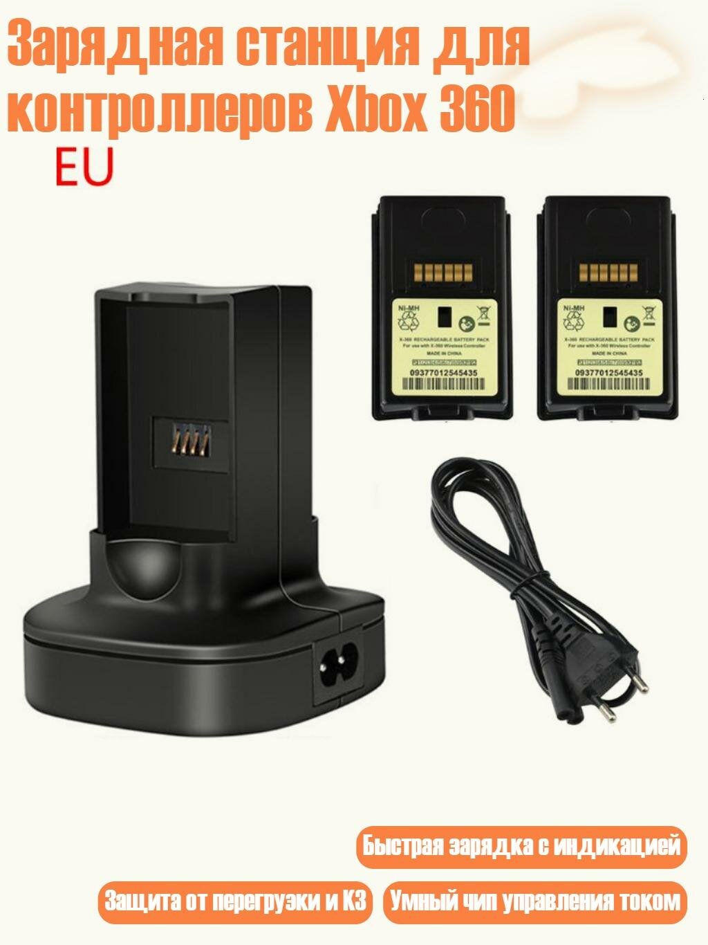 Зарядная станция для контроллеров Xbox 360, Черный - EU