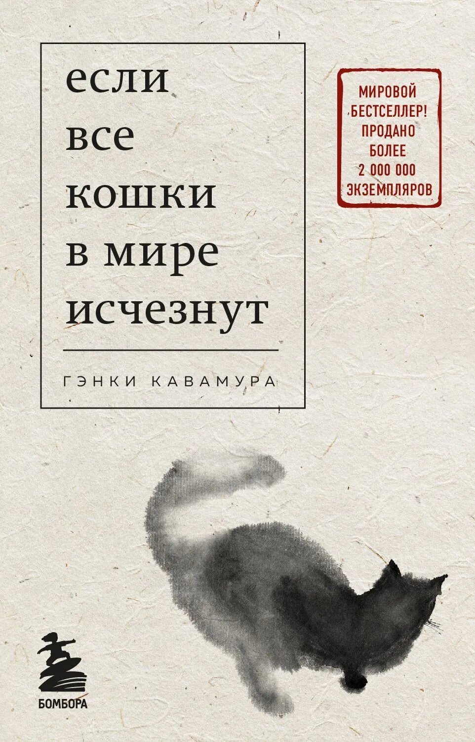 Если все кошки в мире исчезнут [Цифровая книга]