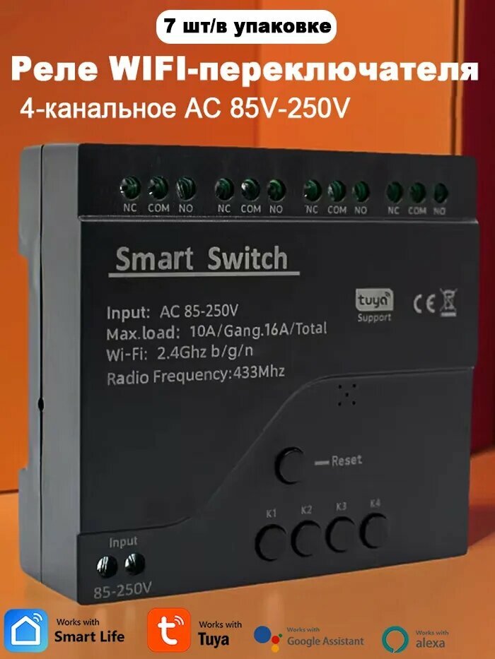 4- канальный канал Умное реле WiFi 220В Tuya / SmartLife 7 шт