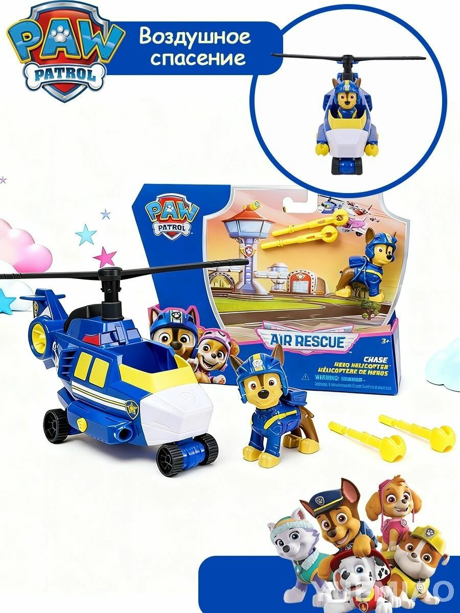 Набор для спасения Paw Patrol с фигуркой Чейз и машинкой, эксклюзивный комплект