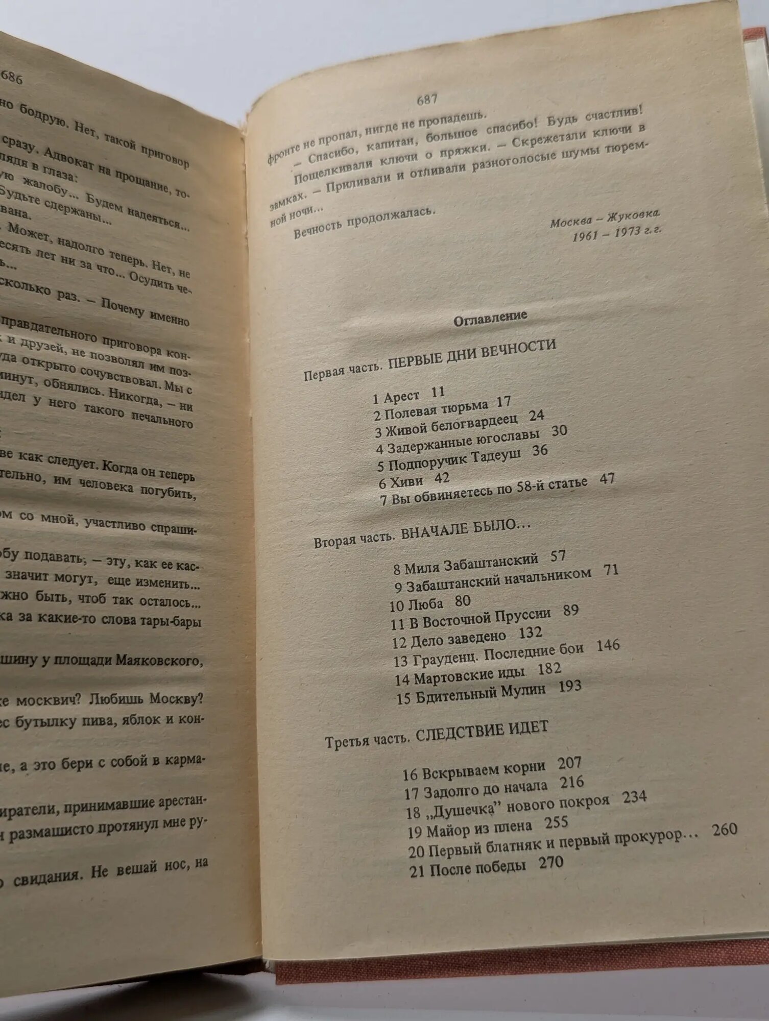 Хранить вечно Копелев Лев Зиновьевич 1990 — фото 1