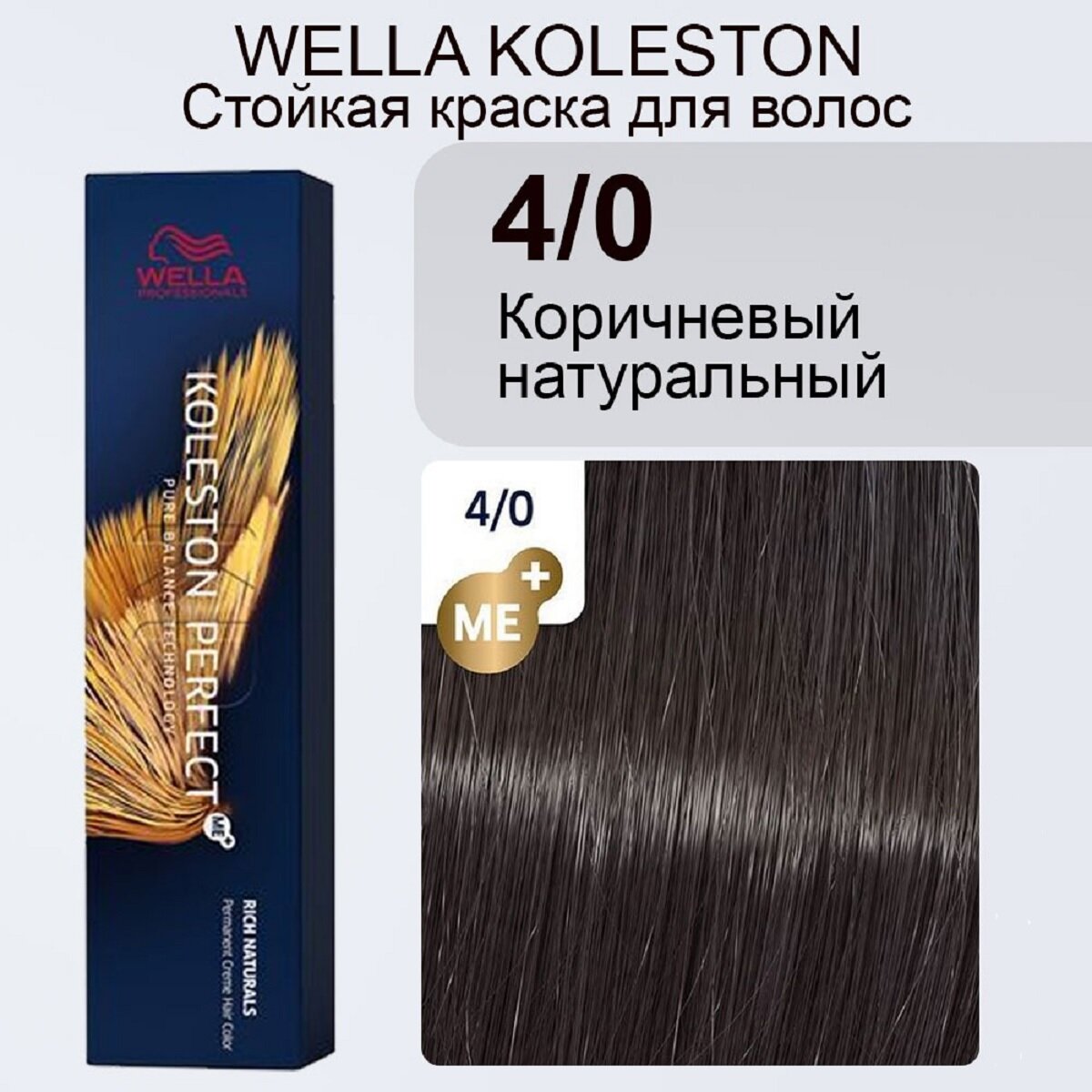 Wella Koleston Perfect ME+ 10/0 Стойкая крем-краска Яркий блонд 60мл