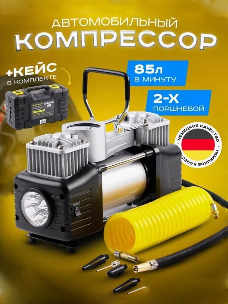 Smartcrv Компрессор автомобильный, 300 Вт, 85 л/мин