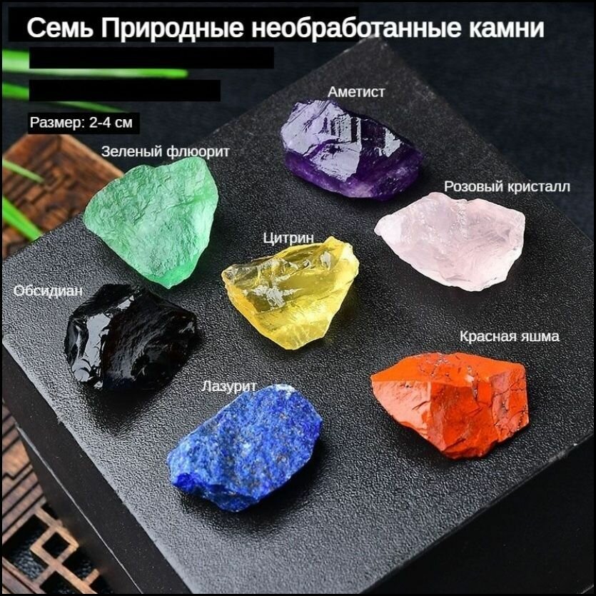 Эксклюзивный комплект из 7 природных минералов для медитации