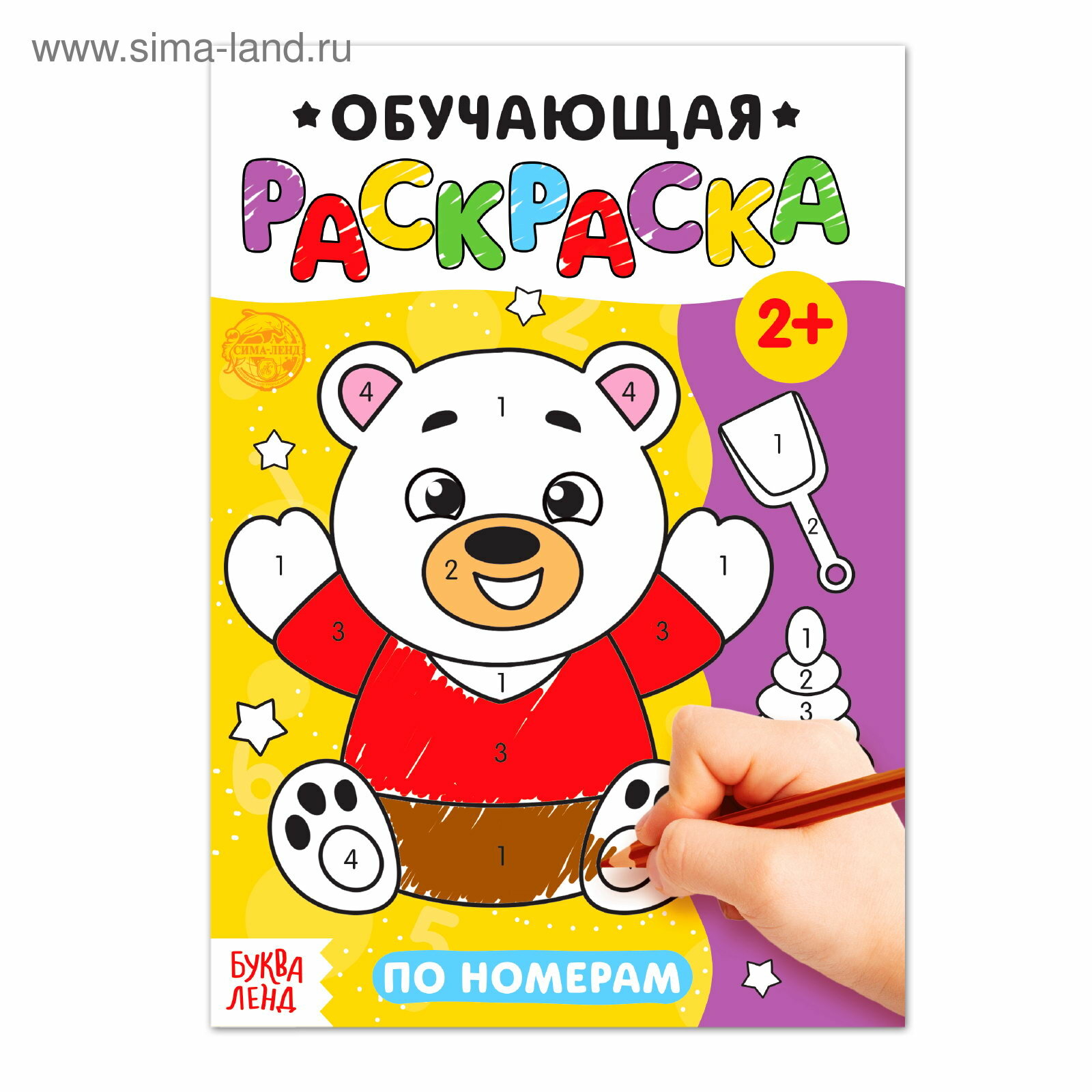 Раскраска для малышей "По номерам", 12 стр, возраст: детский, 3 шт.