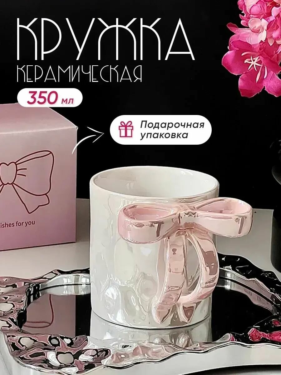 Кружка "Pinterest", с бантом, керамика, белая, розовая, 350 мл