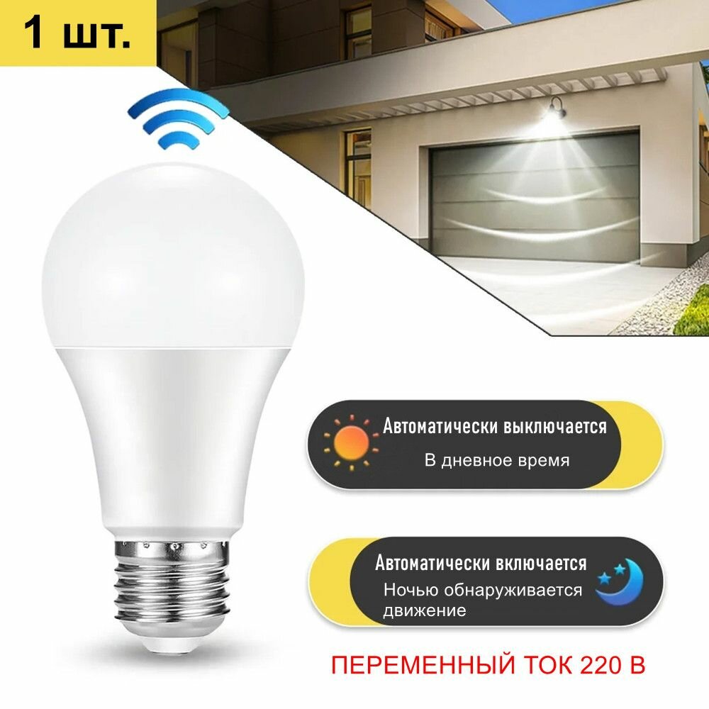 E27 Светодиодная лампа с радарным датчиком переменного тока 220 В 5 Вт 7 Вт 9 Вт 12 Вт Умный Инфракрасный датчик движения Глобус Шаровой светильник 6500 К 1 шт.