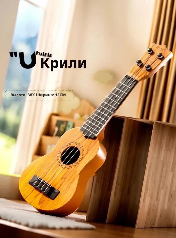 Детская укулеле, Четыре струны Гитара, Подходит для новичков.