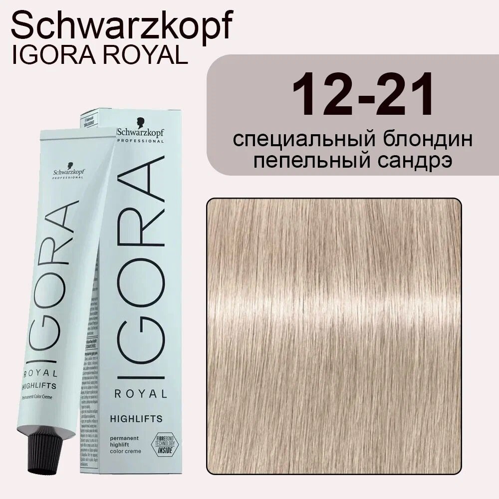Schwarzkopf Igora Royal 12-21 Стойкий краситель Экстрасветлый блондин пепельный сандрэ, 60 мл