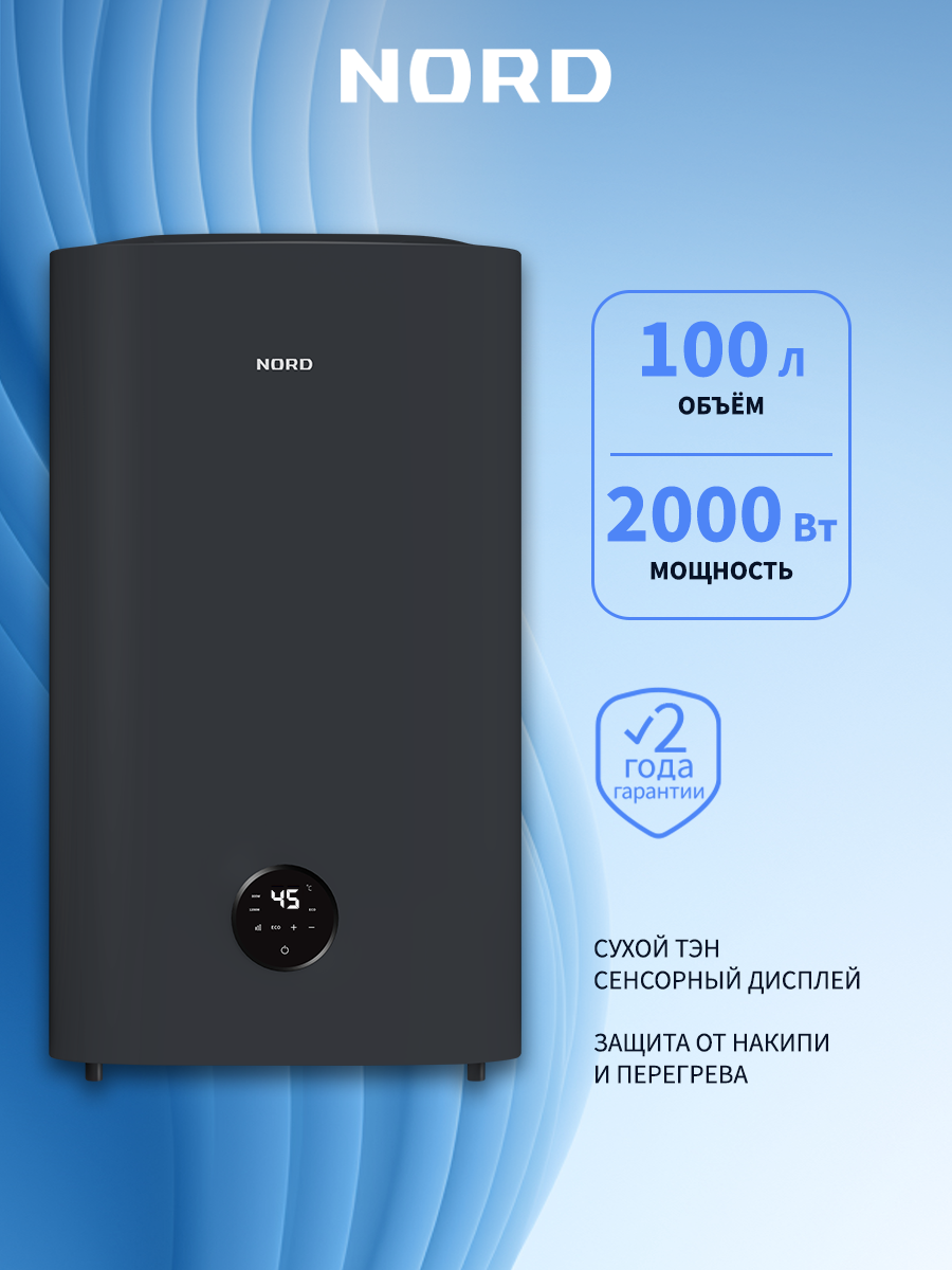 Водонагреватель накопительный NORD DDF 100 B на 100 л электрический, 3 режима мощности, плоский, черный