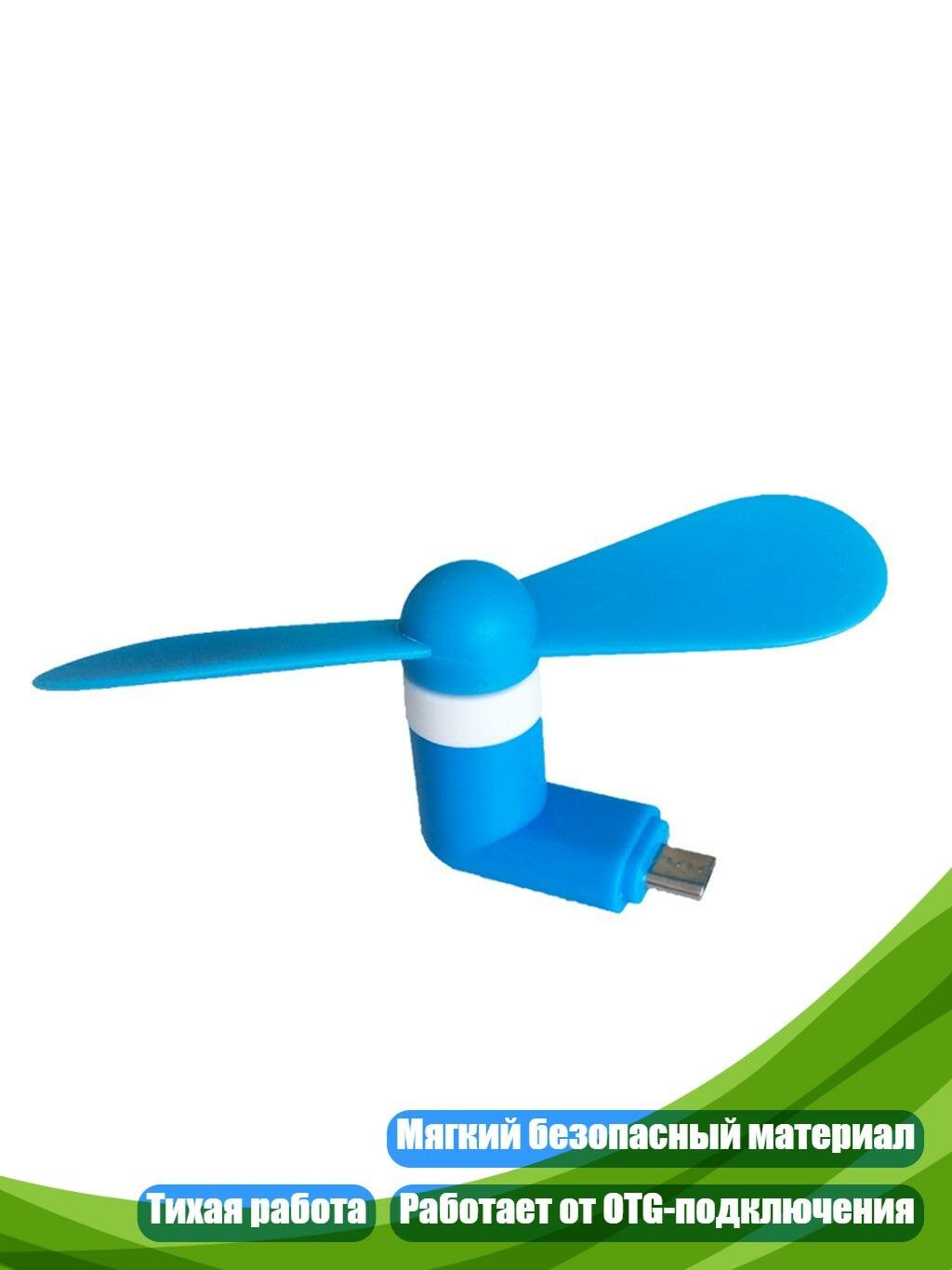 Мини-вентилятор для смартфона, Синий