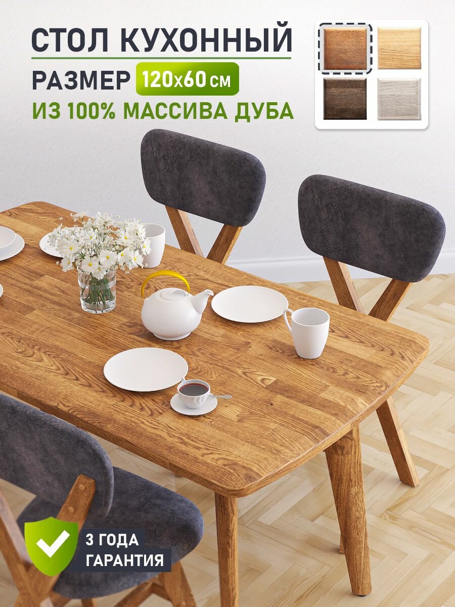 Стол обеденный WoodLand Португалия, из массива дуба, прямоугольник, 120x60x78 см, Тик