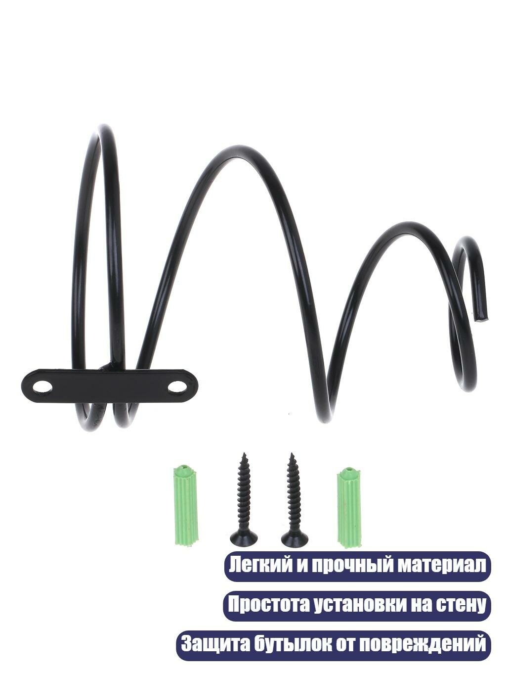 Настенный держатель для бутылок вина, Черный