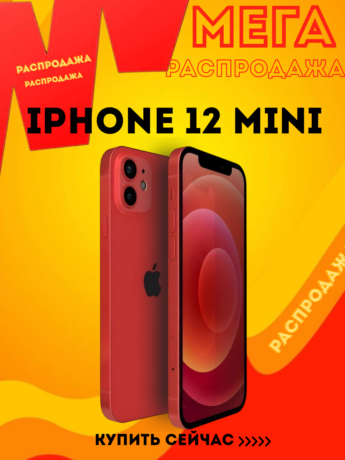 Смартфон Apple iPhone 12 mini 128 ГБ, экран 5.4, красный, nano SIM