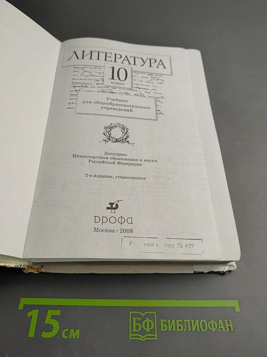 Литература 10 класс — фото 1
