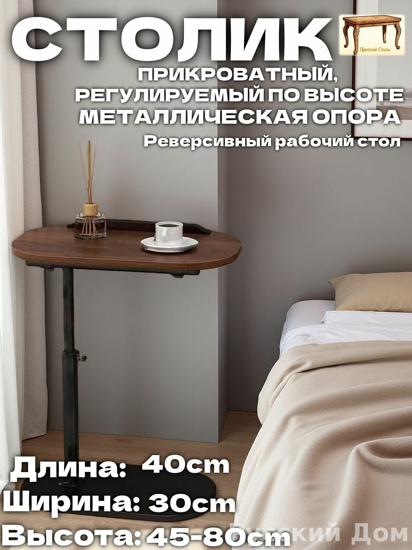 Регулируемый прикроватный столик для ноутбука 40x30 см, высота 45-80 см, с откидной и поворотной столешницей