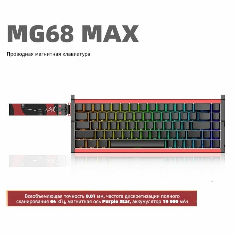 Механическая клавиатура Ai Shi MG68 MAX с полностью алюминиевой магнитной осью
