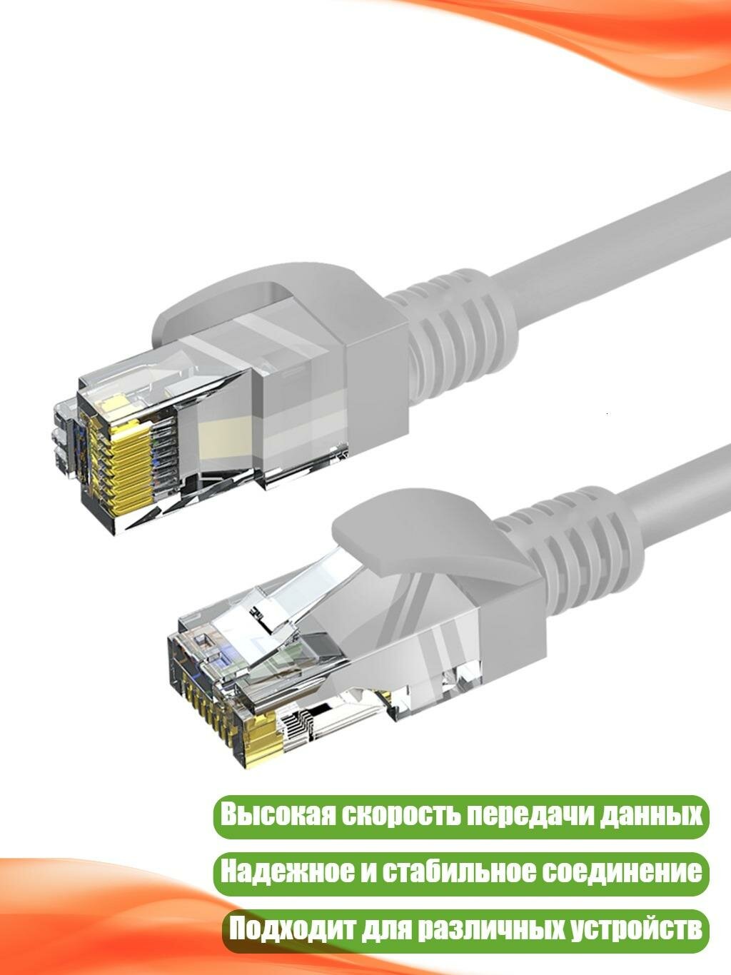 Высокоскоростной сетевой кабель CAT6 1000 Мбит/с, 30m