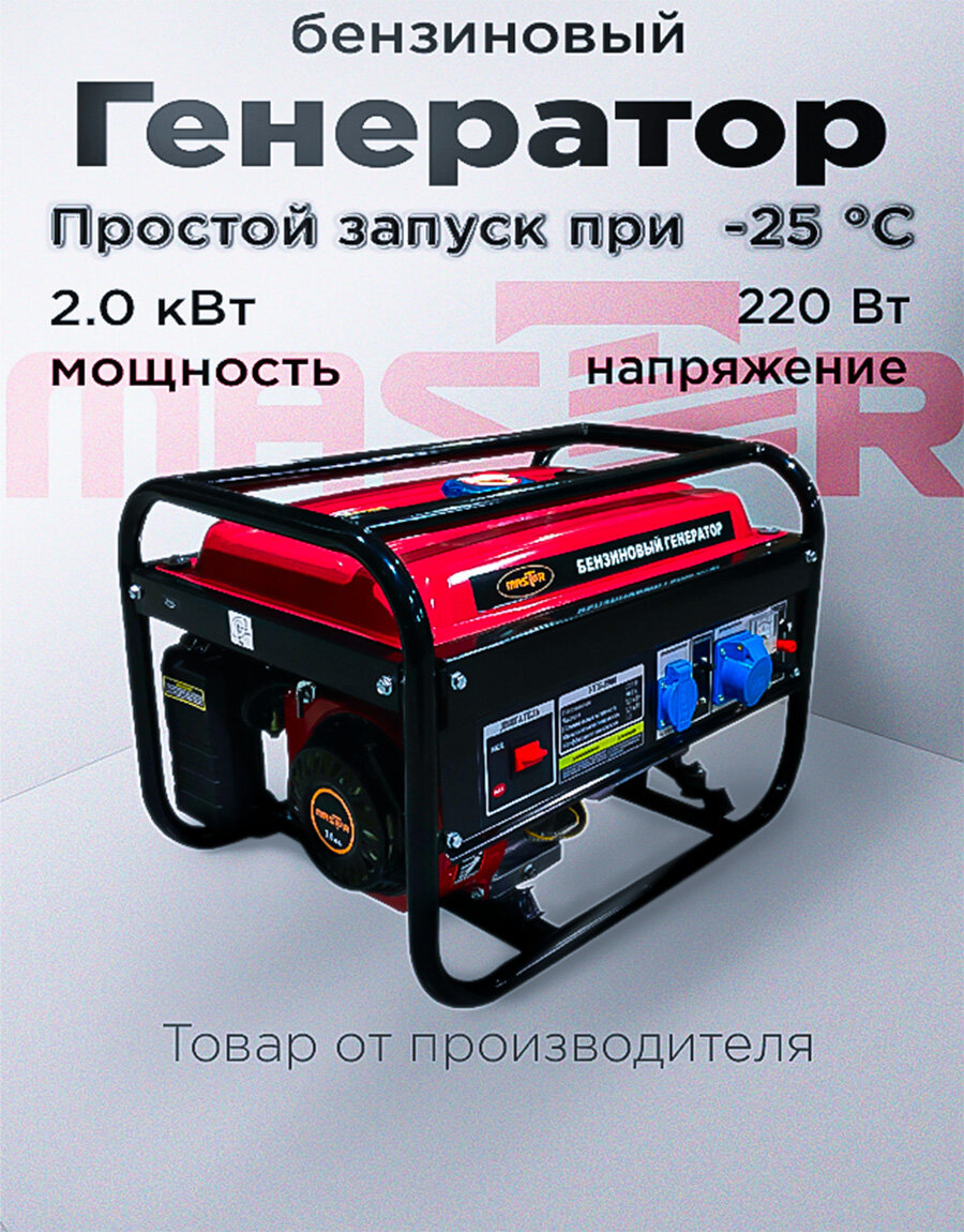 Мощный генератор,2.2 кВт, 4 такта, 1 розетка 220 В, ручно запуск, синхронный.