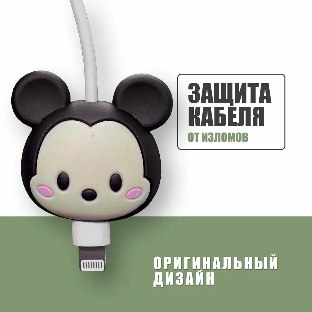 Защита кабеля от излома / Защитная протектор насадка для провода / Микки маус