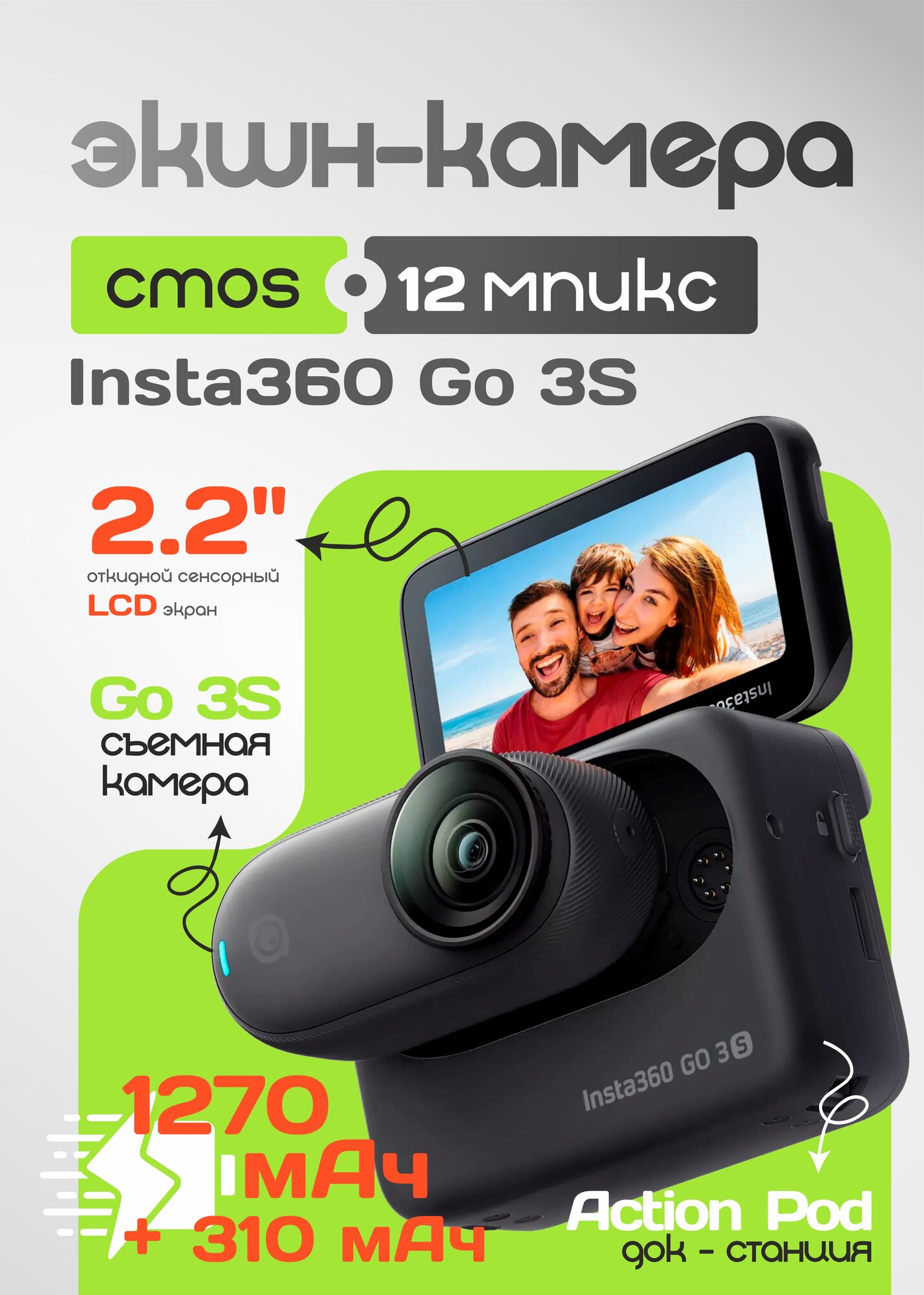 Insta360 Go 3S /видео 4К, фото 12 Мп, 1270 мАч +310 мАч, черный/