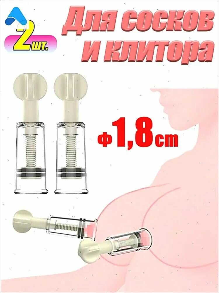 Стимулятор зажимы для сосков и клитора с цепочкой - вакуумные прищепки для половых губ интимные товары для взрослых