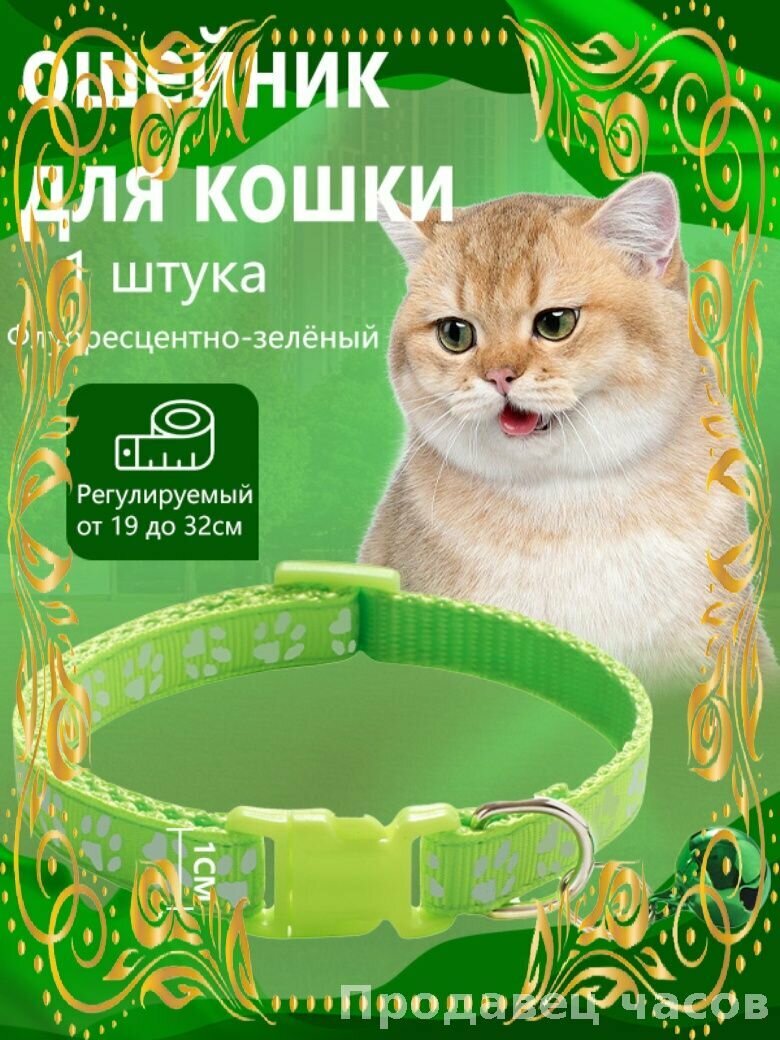 Ошейник для кошек, Ошейник-колокольчик для домашних животных