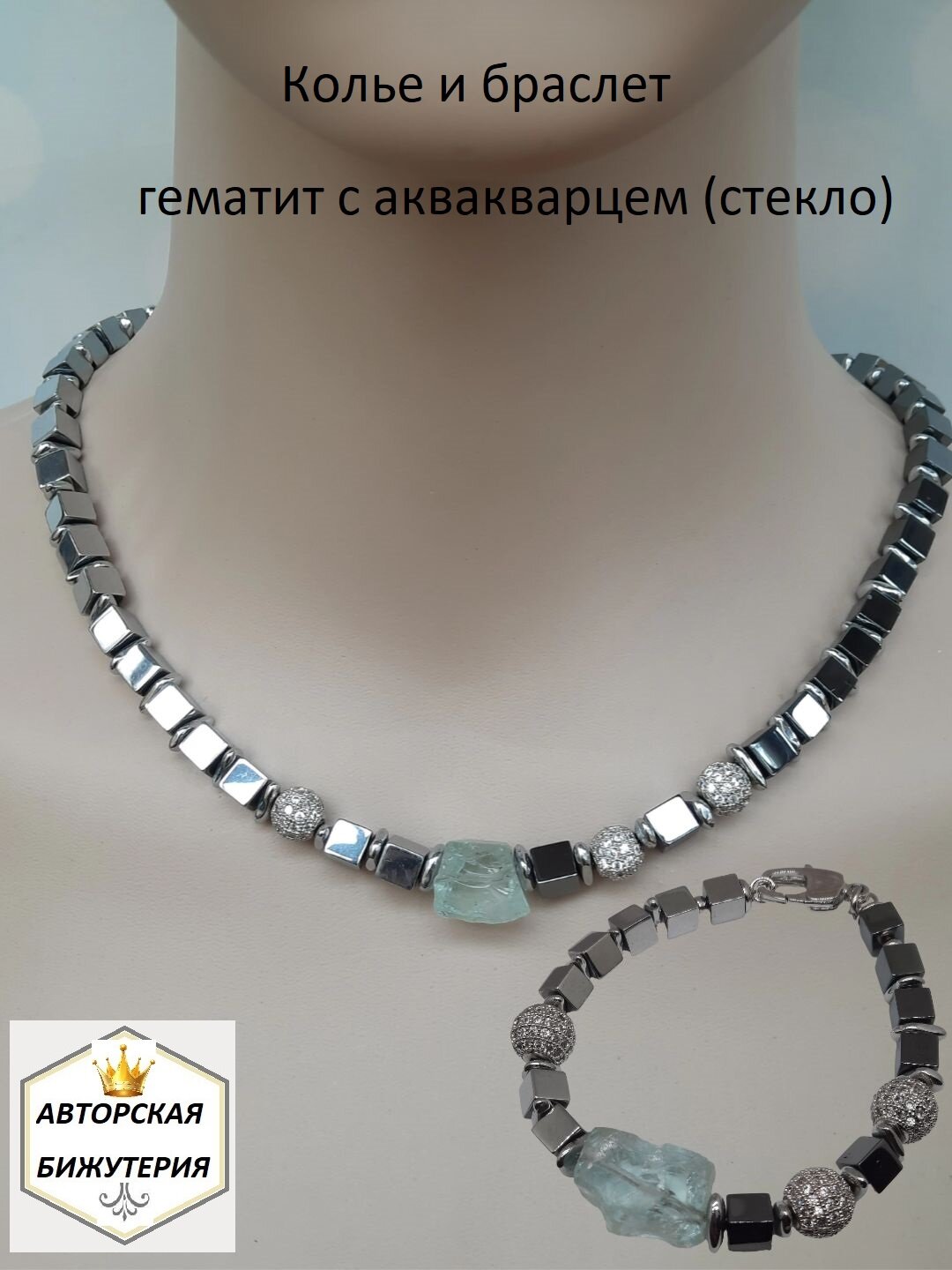 Комплект бижутерии: браслет, колье, стекло, гематит