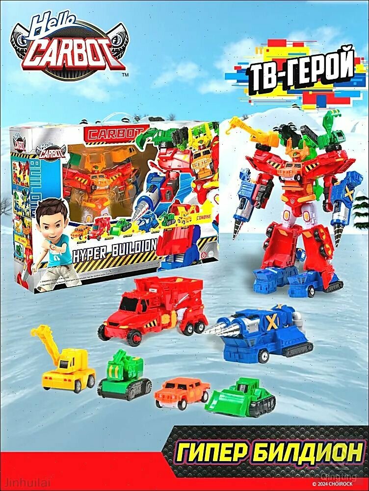 Карбот. Hyper Buildion трансформер 38 см S5. Hello Carbot