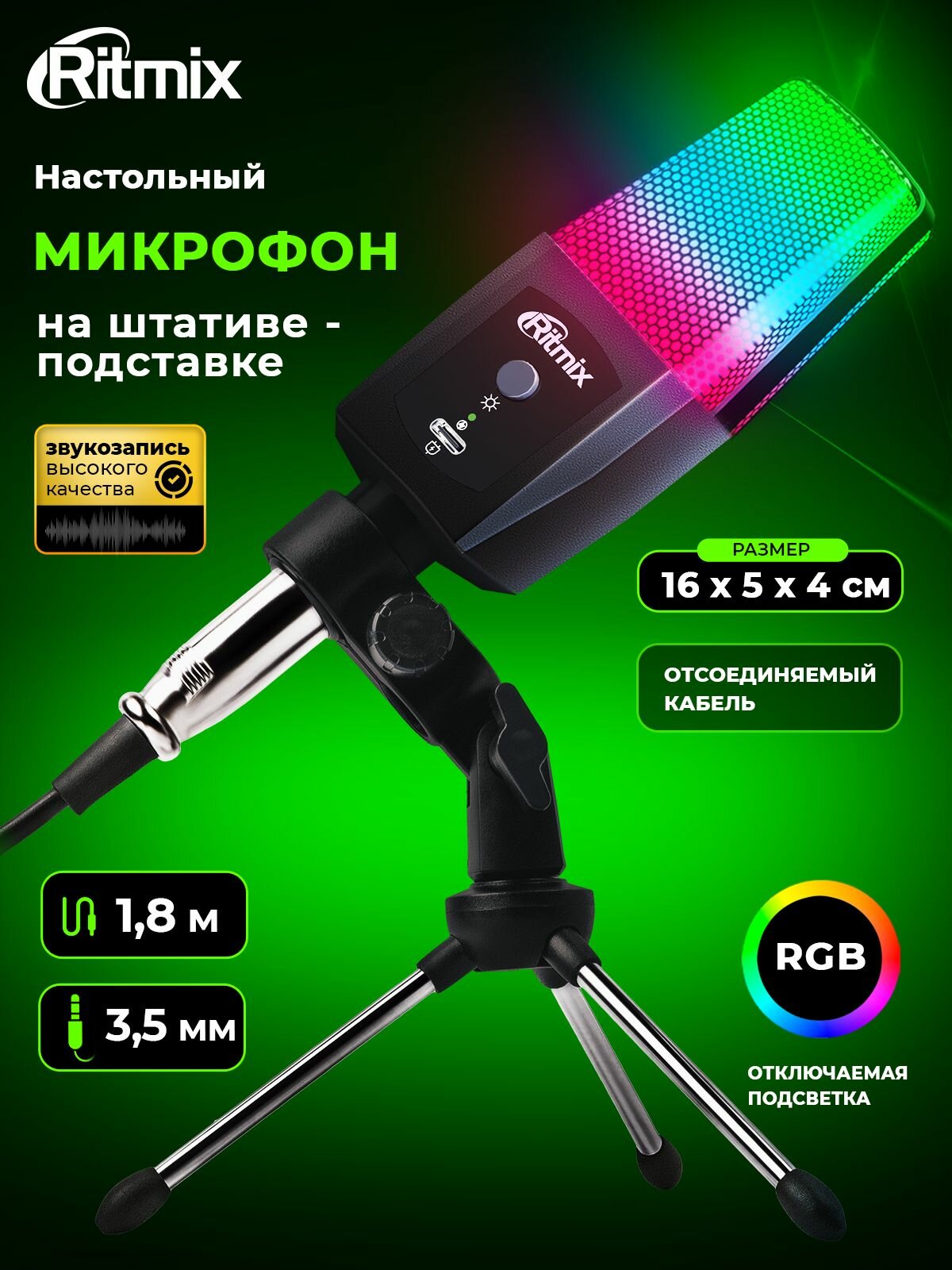 Микрофон студийный RITMIX RDM-170 Black с RGB-подсветкой для записи вокала, конференций, стрима, конденсаторный