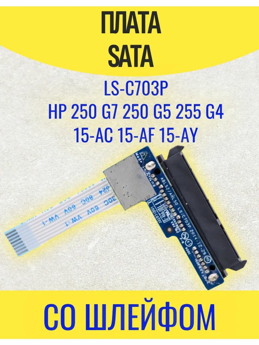 Плата SATA LS-C703P HP 250/15-AC