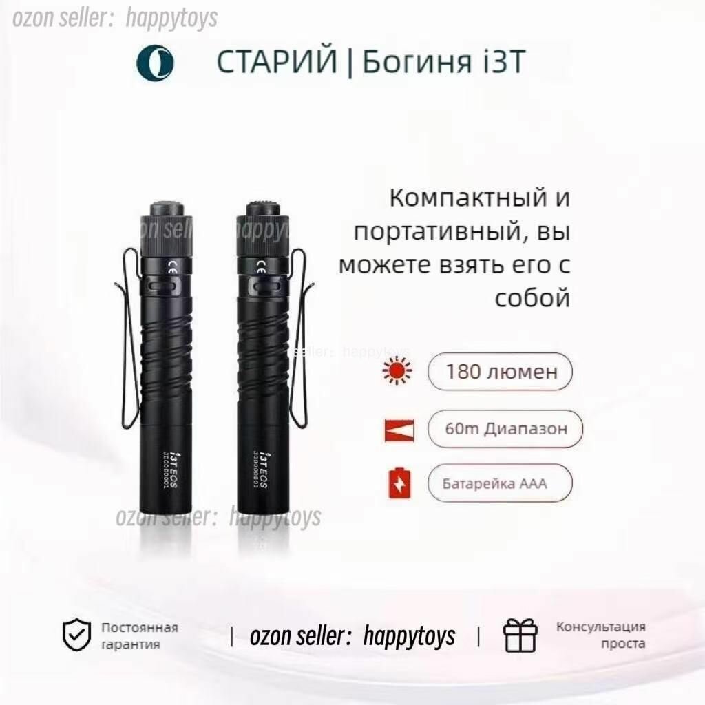 OLIGHT i3T EOS Мини-портативный фонарик