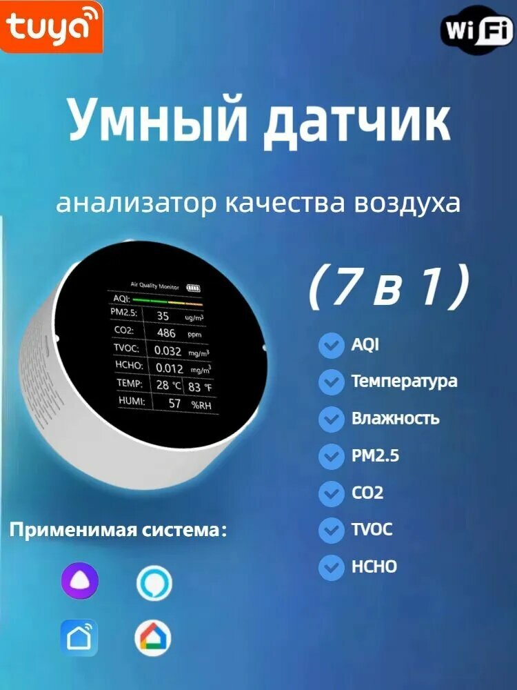 Анализатор качества воздуха, Многократное обнаружение газа, Протокол Wi-Fi, поддержка яндекс. алисы/Xiaomi smart home/приложение smart life