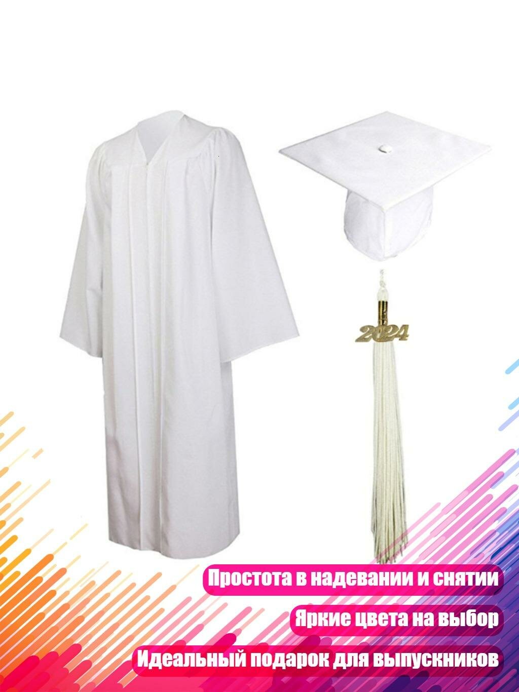 Комплект мантий и шапочек для выпускников 2024, Белый - 54