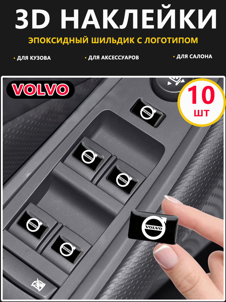 3D эмблема Volvo для автомобиля Наклейки для тюнинга и на кнопки