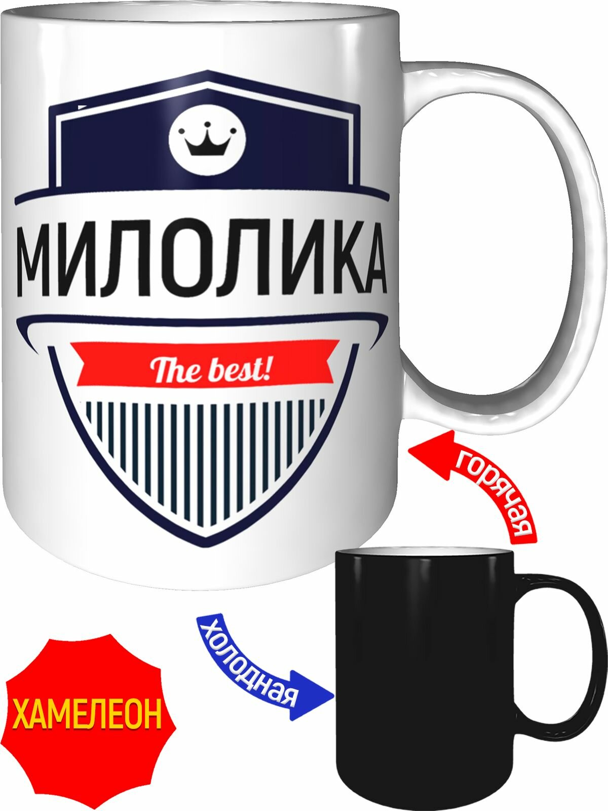 Кружка Милолика The Best - хамелеон, керамическая, объем 330 мл.