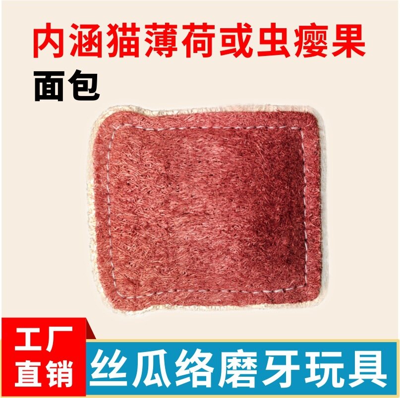 Натуральный льняной игрушка для кошек с льняной сеткой для чистки зубов и развлечения Цвет：Хлеб одиночный + без упаковки