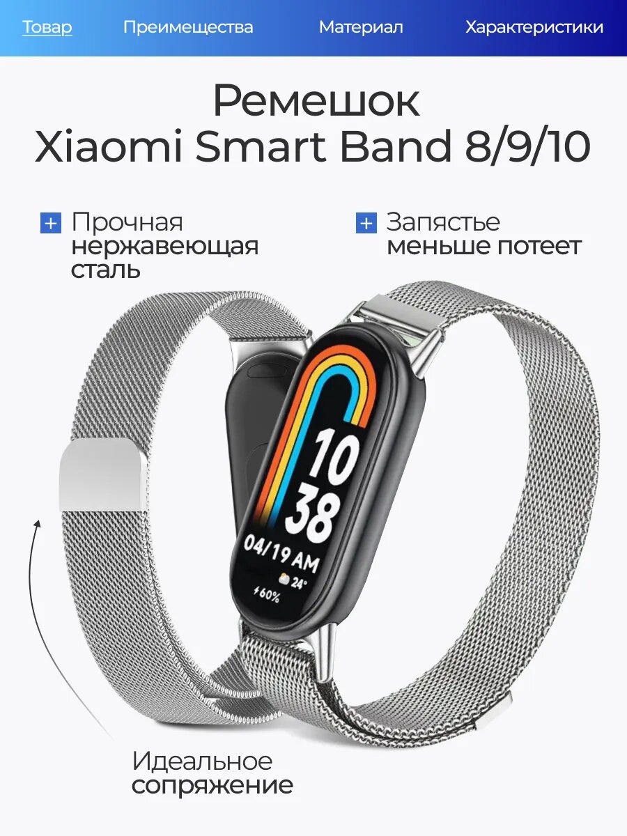 Ремешок для Xiaomi Smart Band 10, mi band 8, 9