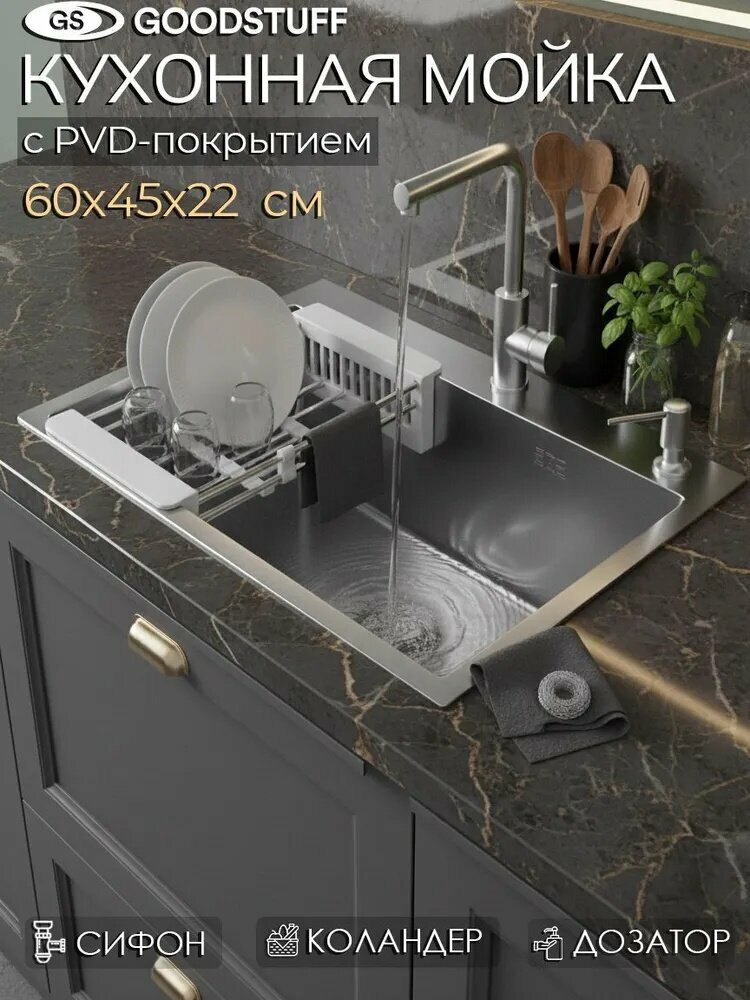 Мойка для кухни нержавеющая GoodStuff 60х45, хром. Раковина для кухниG
