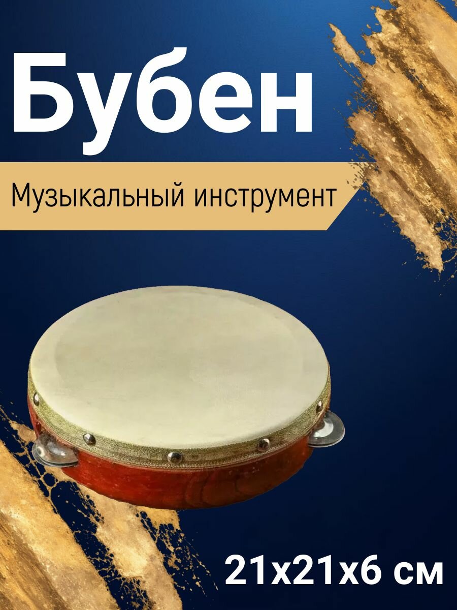 Бубен Бали Oxan, деревянный, 21см, звук аплодисментов, унисекс