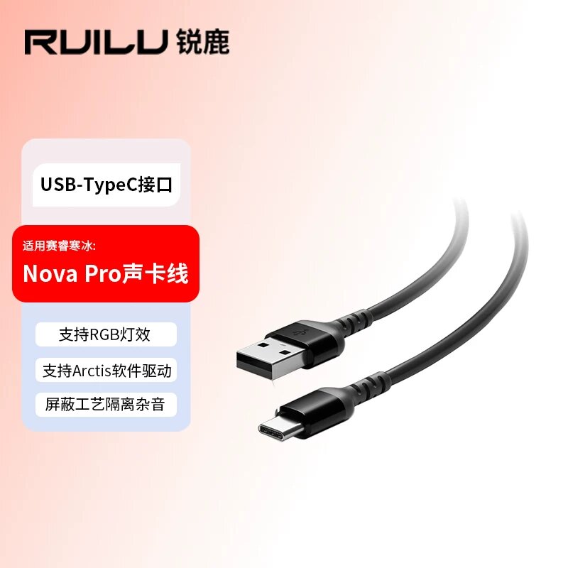 Аудиокабель SteelSeries Nova Pro USB-C для игровых наушников, длина 1.5 м, прочный и надежный