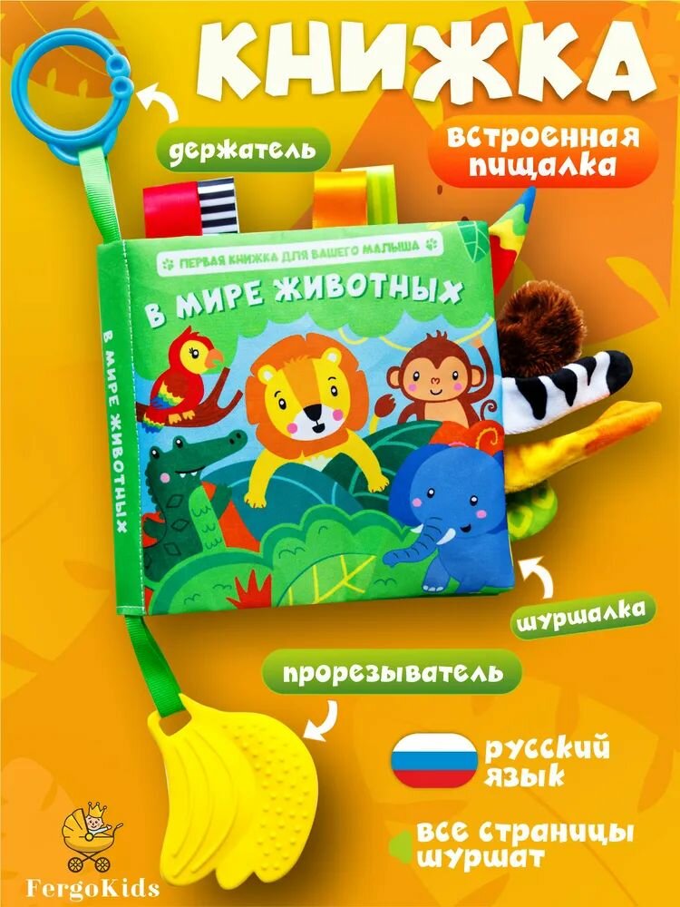 Книжка-шуршалка FergoKids, для новорожденных, текстиль, зеленый